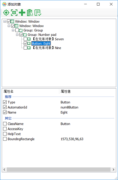 侦测控件及对象添加 · LeanRunner User Guide